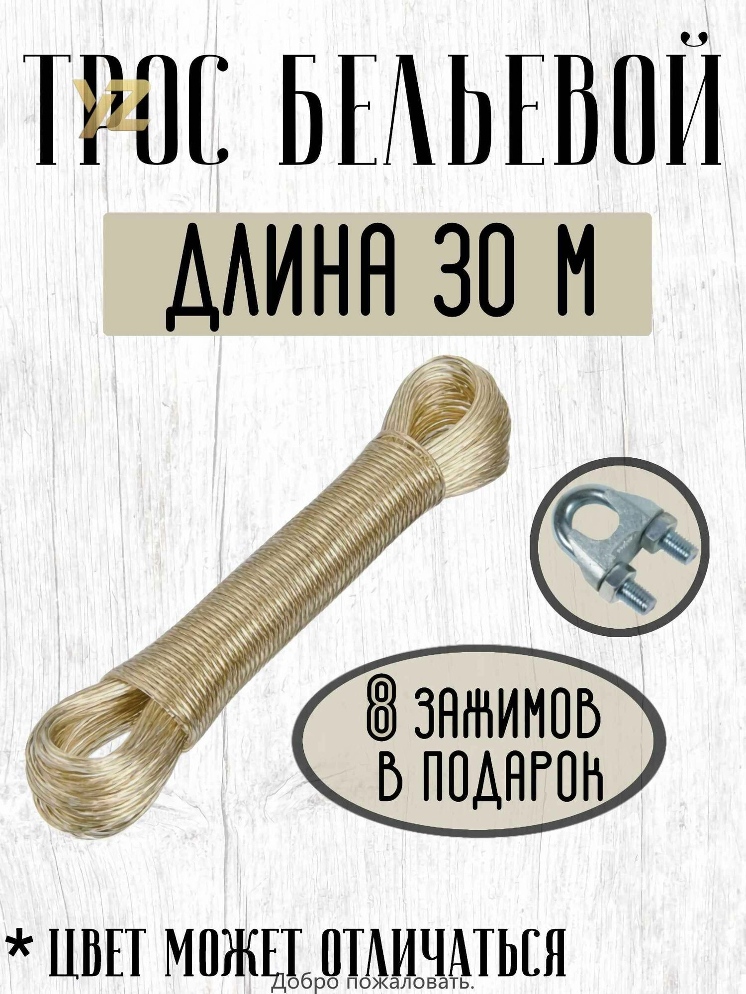 Веревка бельевая трос Шнур с металлической жилой 30м 2,5мм