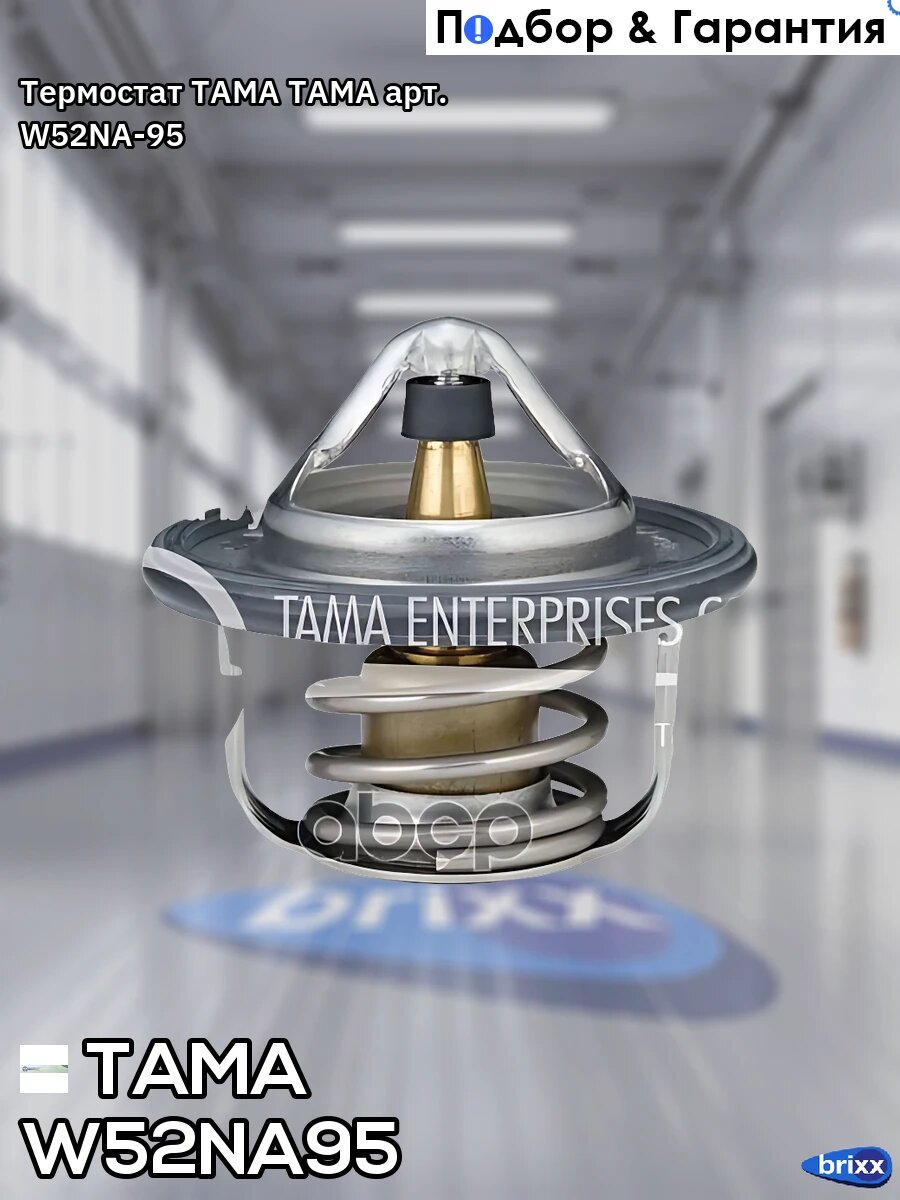 Термостат тама TAMA арт. W52NA95