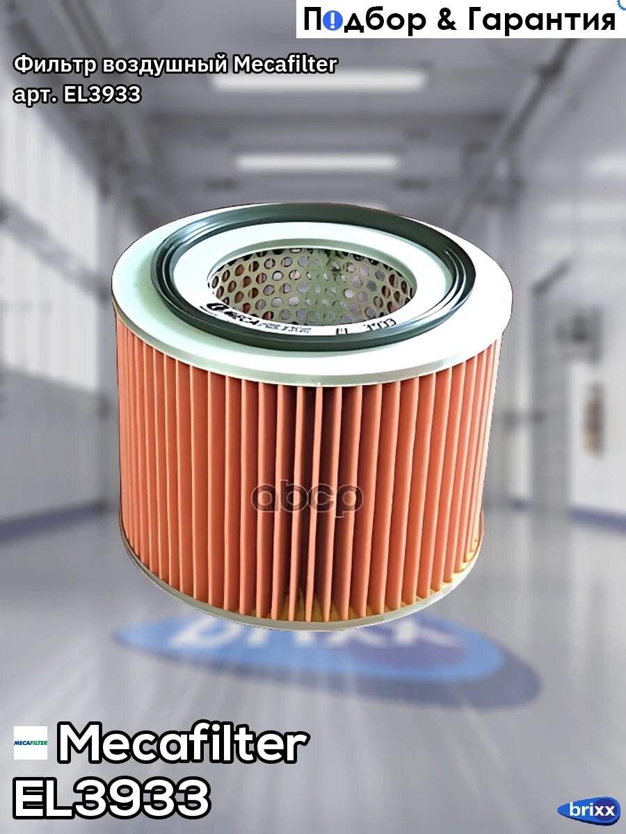 Фильтр воздушный Mecafilter арт. EL3933