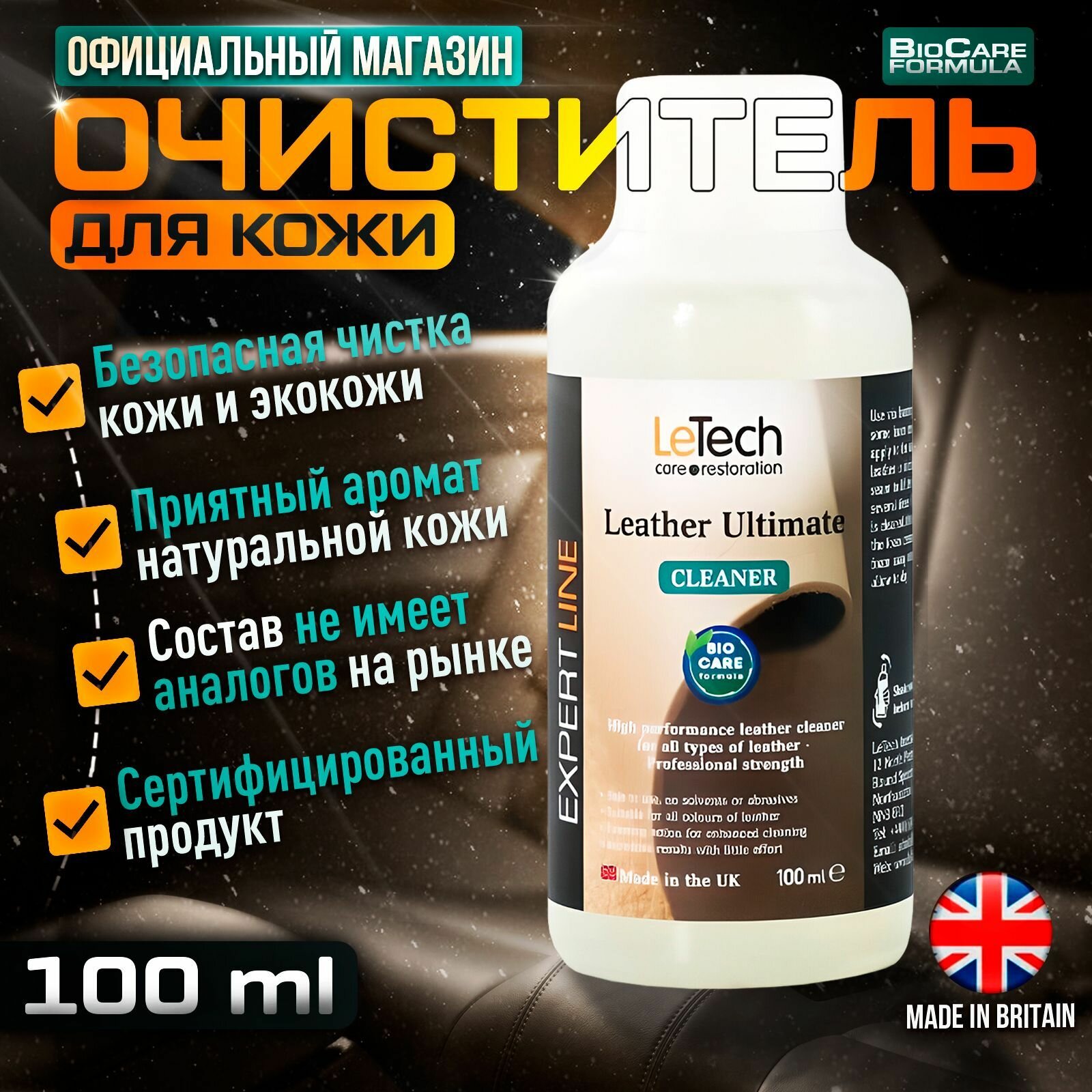 Очиститель салона автомобиля Leather Ultimate Cleaner, 100мл флакон c распылителем очиститель кожи для салона автомобиля чистящее средство для кожи кондиционер для кожи салона
