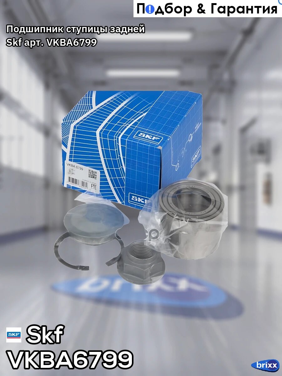 Подшипник ступицы задней Skf арт. VKBA6799