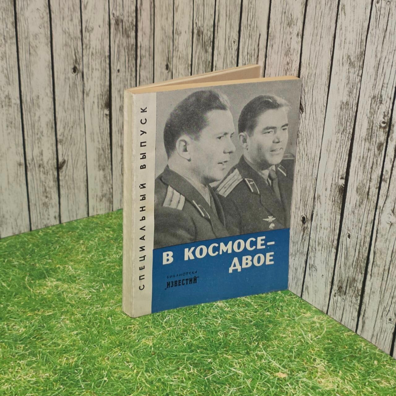 В космосе-двое