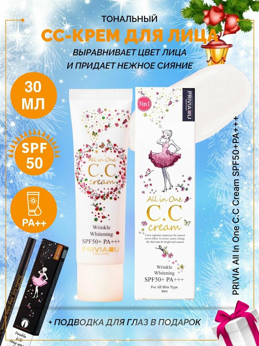СС крем для лица All In One CC Cream SPF50+ 30мл + подводка для глаз