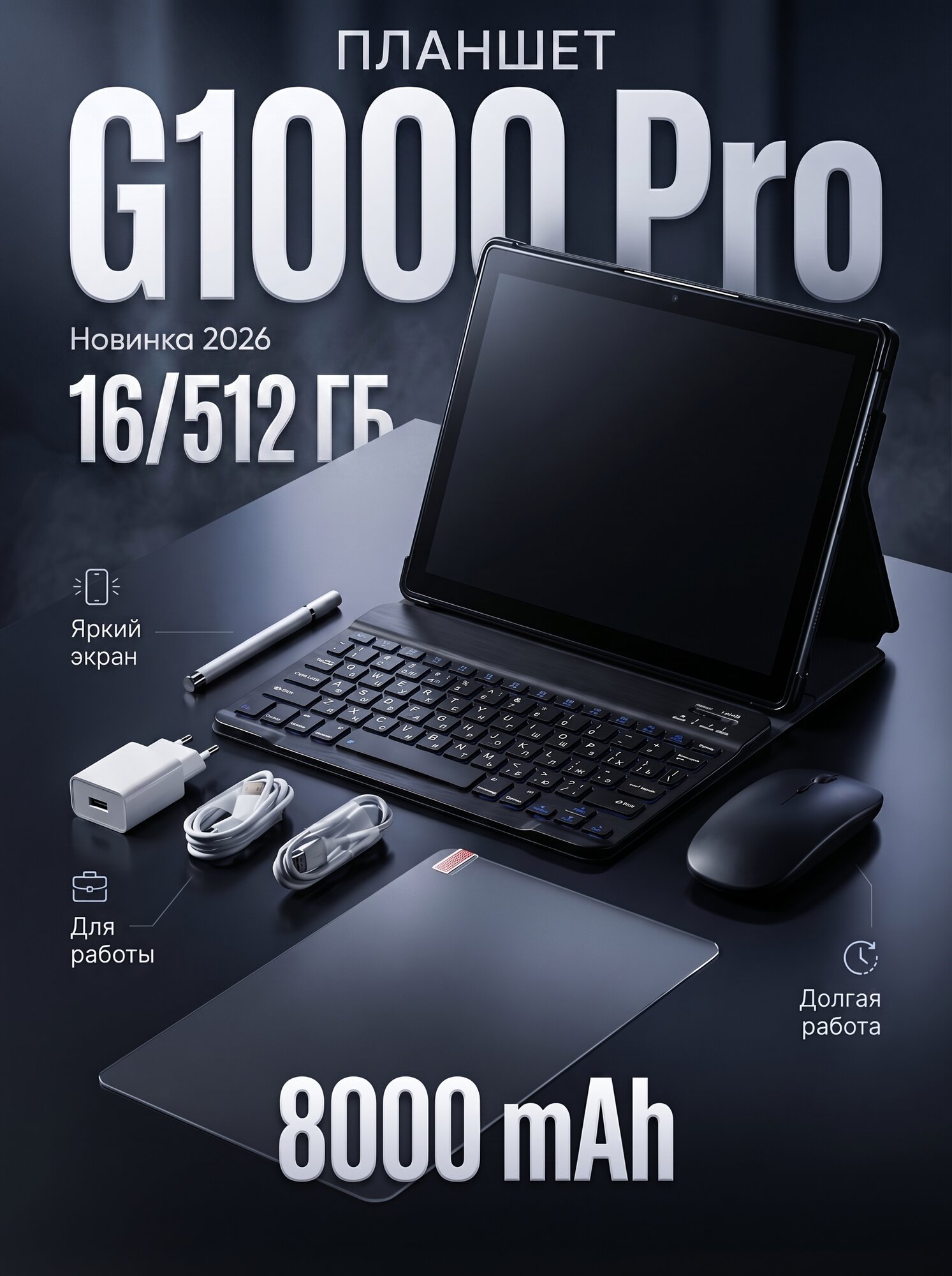 Планшет MI Pad G-Will G1000 Pro -(16/512Gb) 8000mAh -2025г - Android 15 AI - c искусственным интеллектом