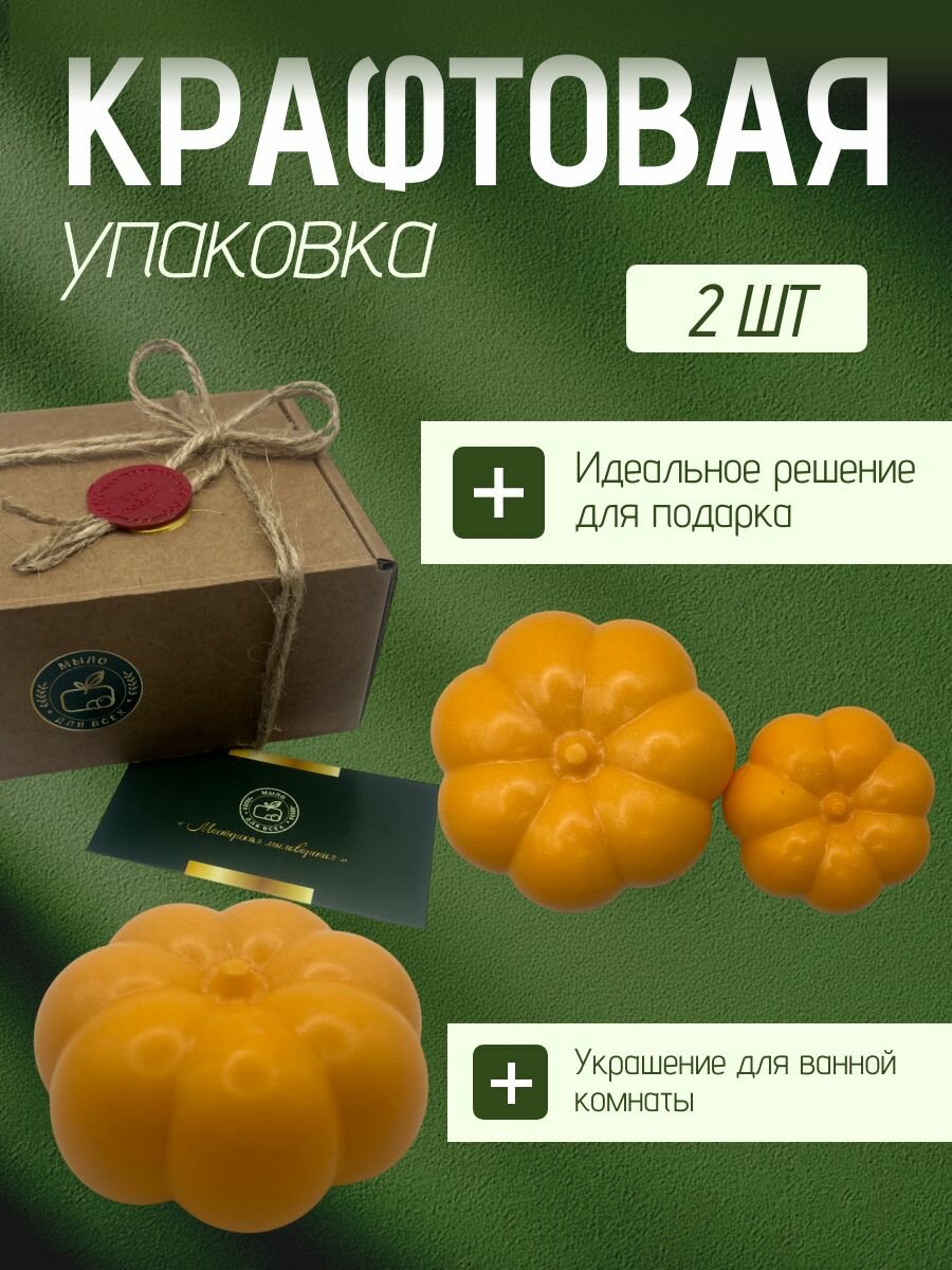 Мыло "Тыква" от Мыло для всех, гипоаллергенное, ручная работа, 180 г — фото 1