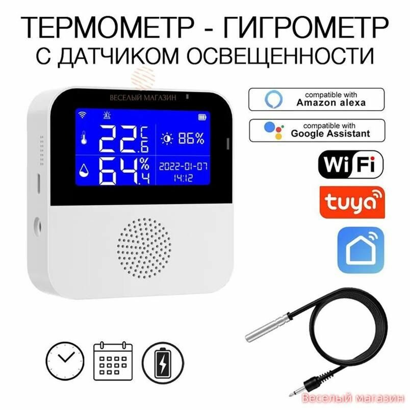 Датчик температуры, влажности и освещенности u WIFI, дополнительный внешний датчик температуры, управление из приложения