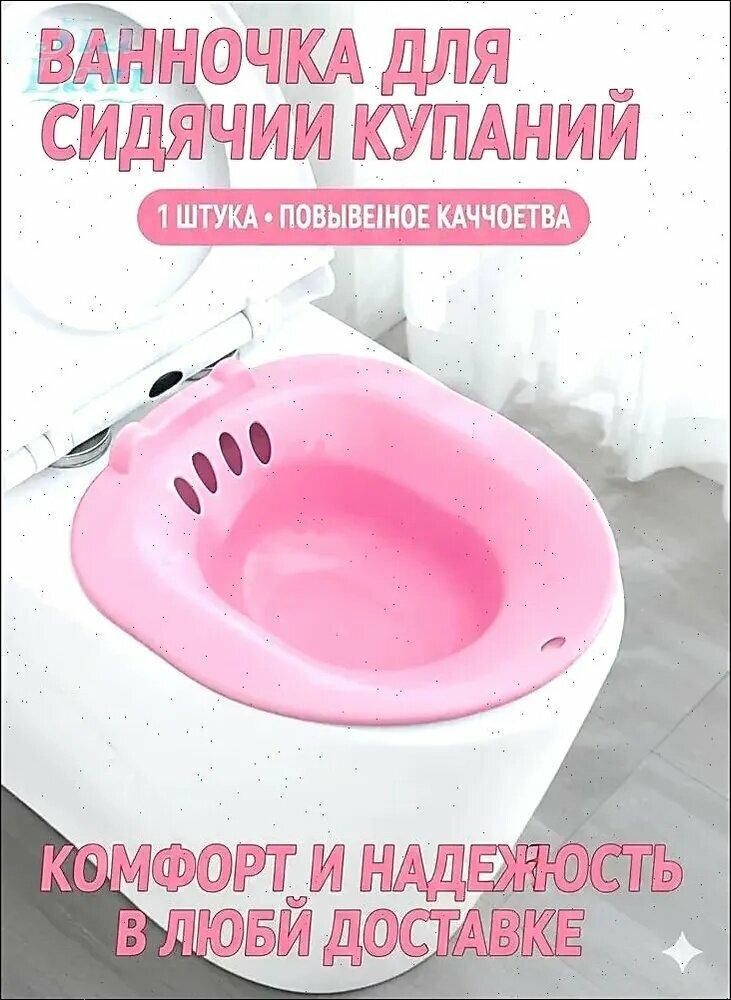 Ванночка сидячая, Биде для подмывания, Накладка на унитаз, послеродовая, послеоперационная , без помпы , розовый цвет-стул для ванной