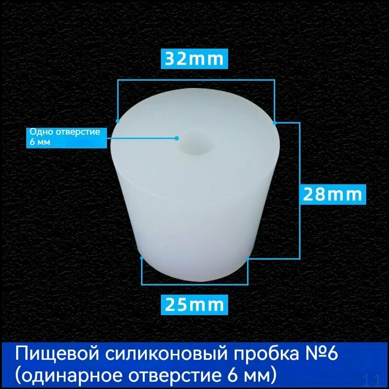 Конусная силиконовая пробка с отверстиями 6 мм для гидрозатвора, качественная диафрагма в комплектации 1 шт