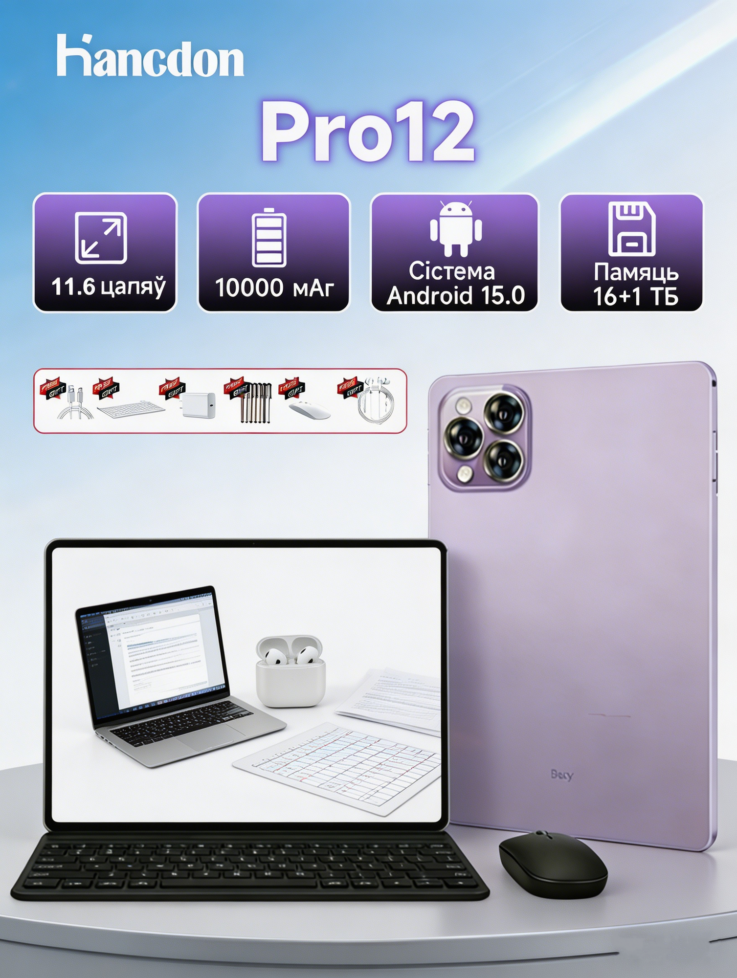 Планшет с клавиатурой и мышкой Pro12 Galaxy андроид15. 16 ГБ+1024 ГБ, 2560x1600, WiFi. 11.6", 8800 мАч.