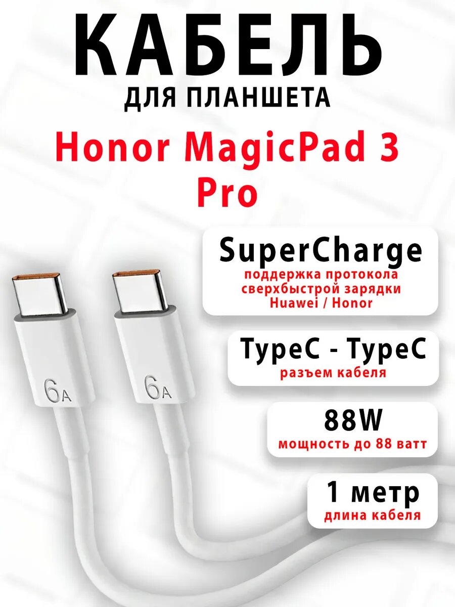 Кабель для планшета Honor MagicPad 3 Pro