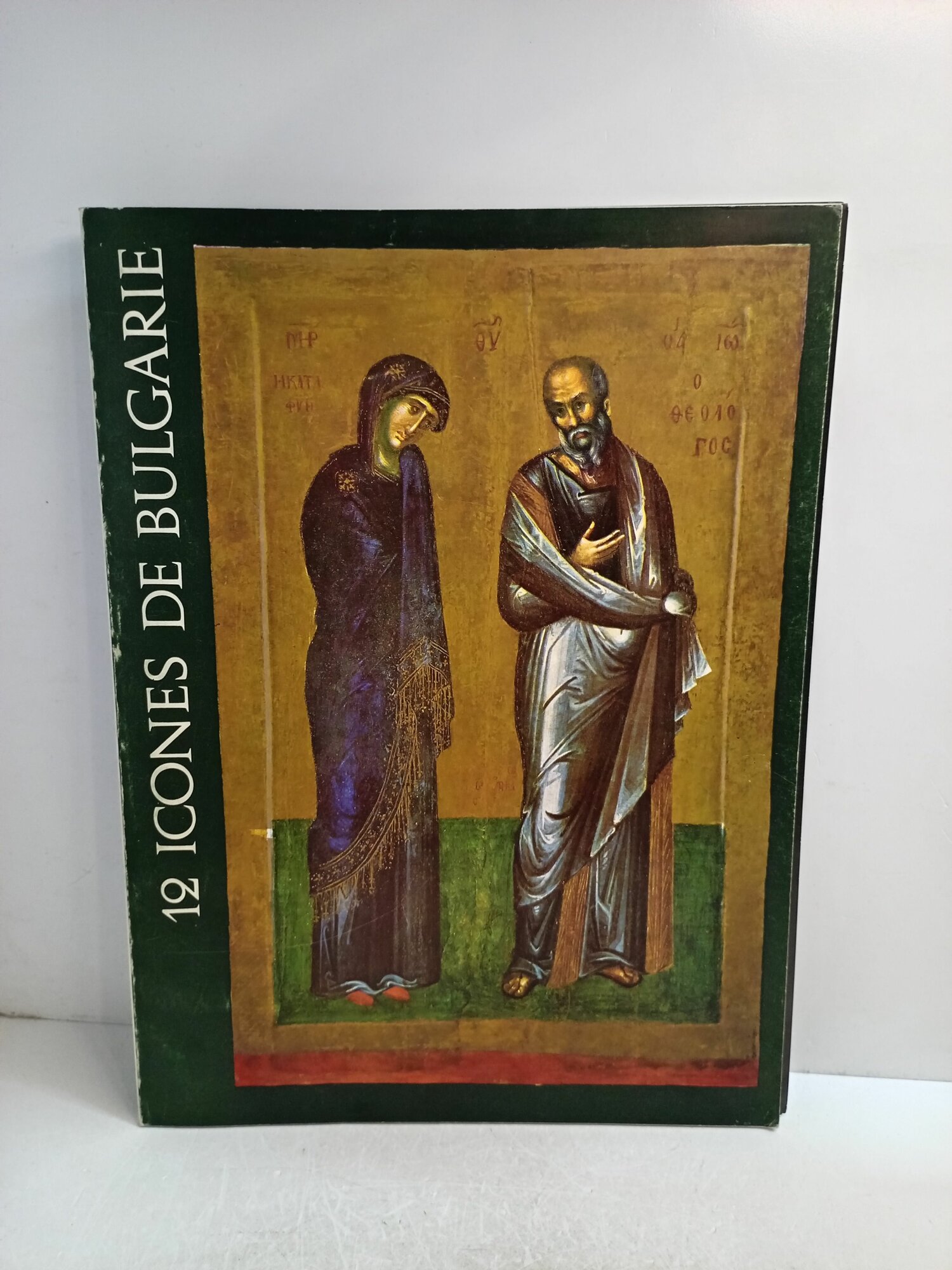 12 Icons of Bulgaria (12 икон Болгарии). На английском языке.