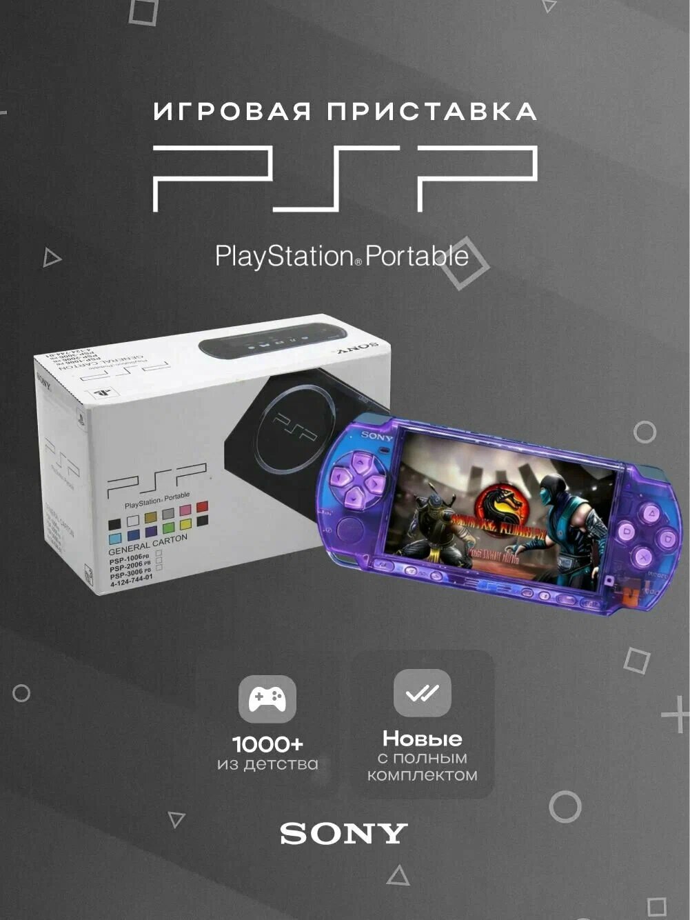 Портативная игровая Sony PSP 3000/3006/3008, 64Gb, комплект, Slim Skeleton Purple Limited（Полно игр）