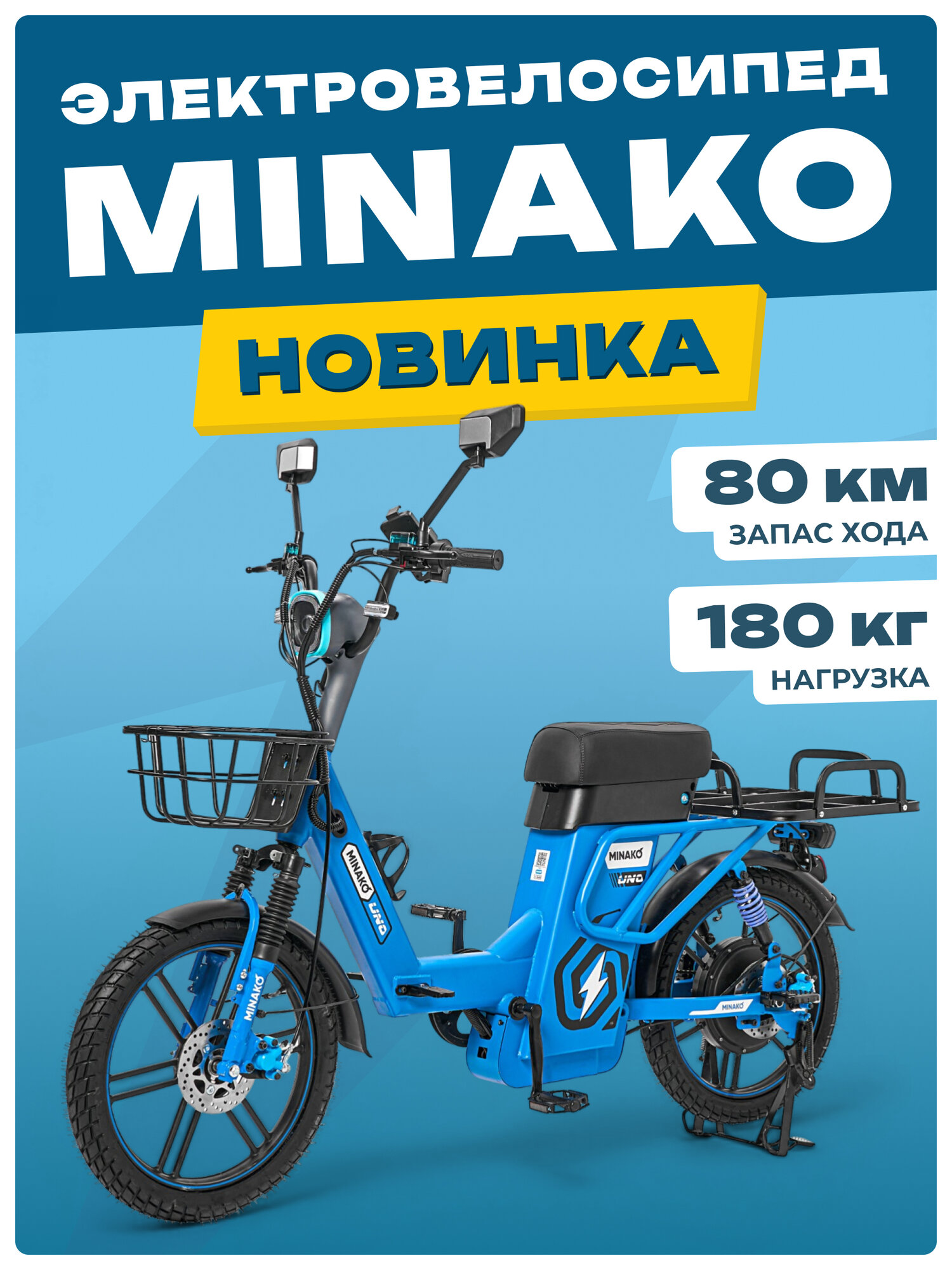Электровелосипед UNO 60V 21Ah, 2026, синий
