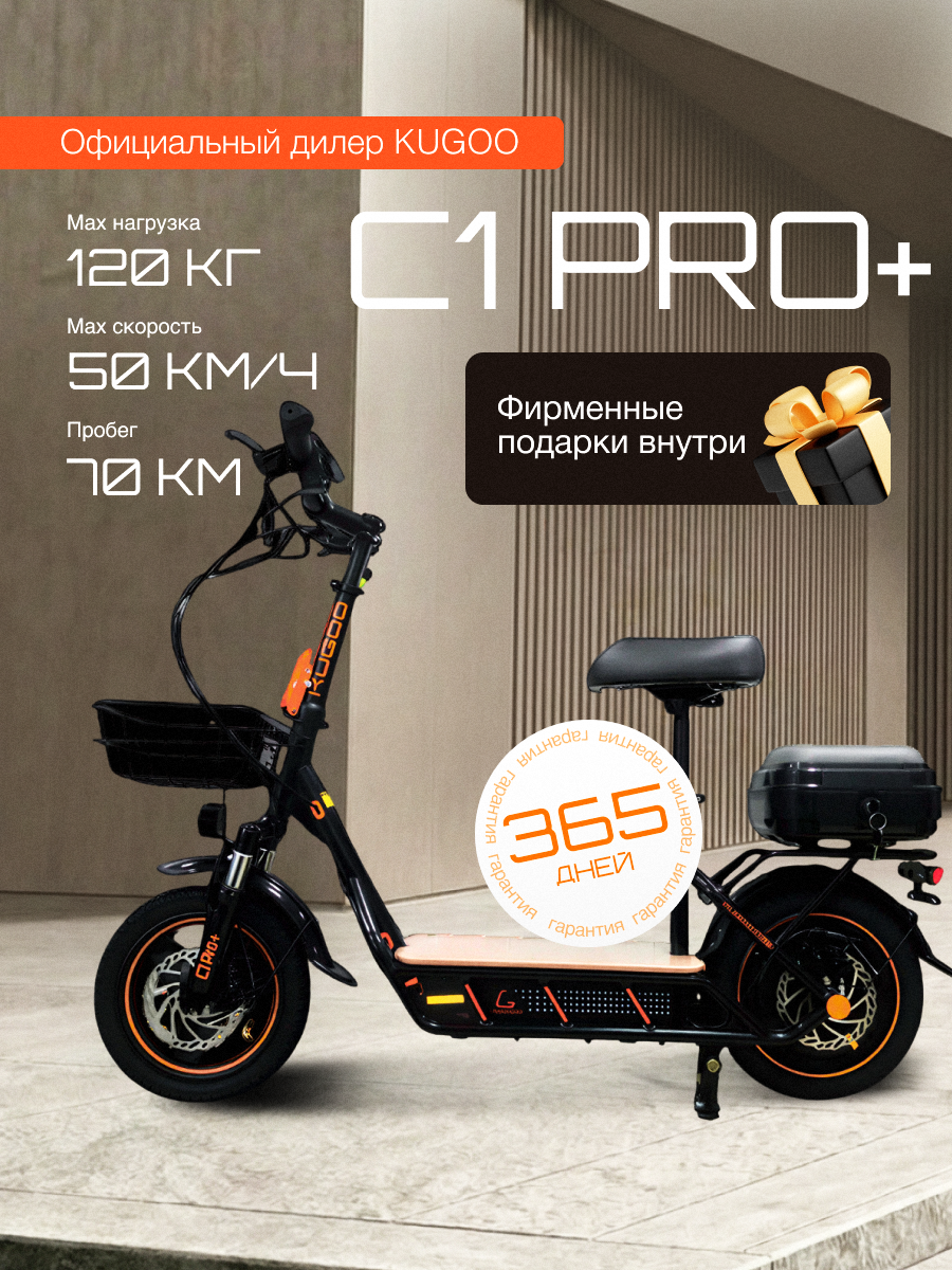 Электросамокат взрослый с сиденьем Kugoo C1 Pro Plus, самокат электрический