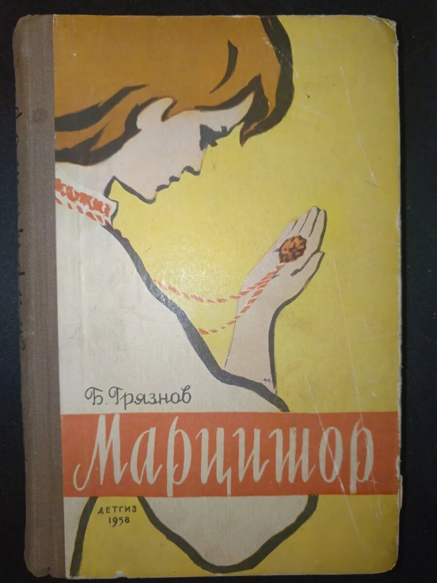 Марцишор
