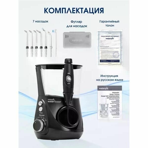 Ирригатор WaterPik WP- 672 — фото 1