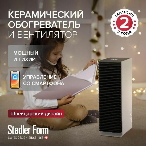 Тепловентилятор Stadler Form Sam White (S-007E)