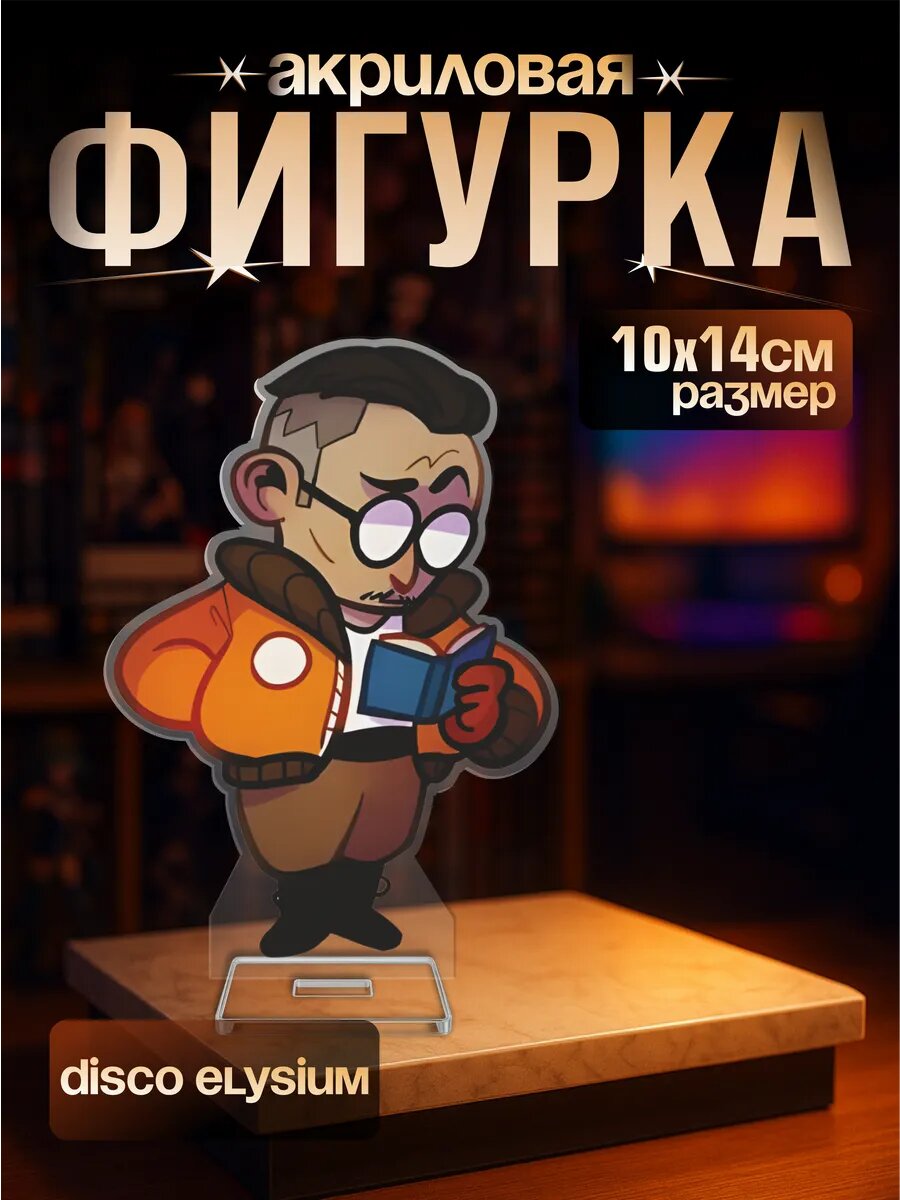 Акриловая фигурка игра Disco Elysium
