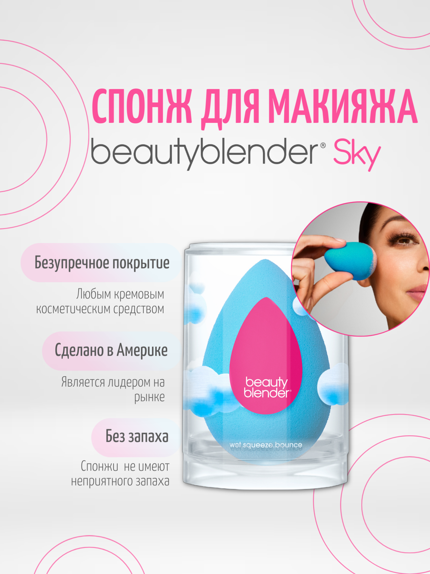 Beautyblender Подарочный набор для макияжа Rocket to Flawless