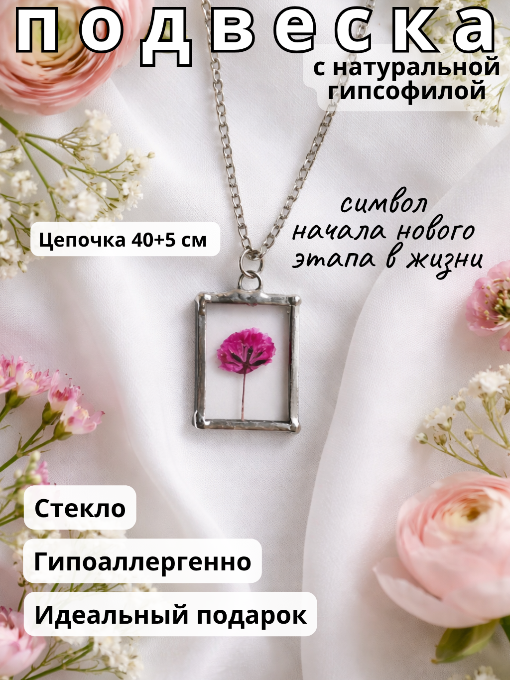 Подвеска, стекло