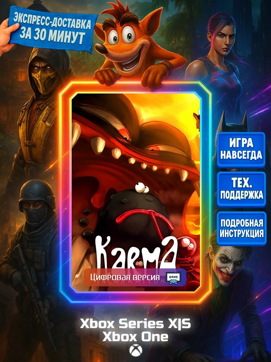 Karma. Incarnation 1 Series X|S, One Цифровая версия игры | Доставка на почту