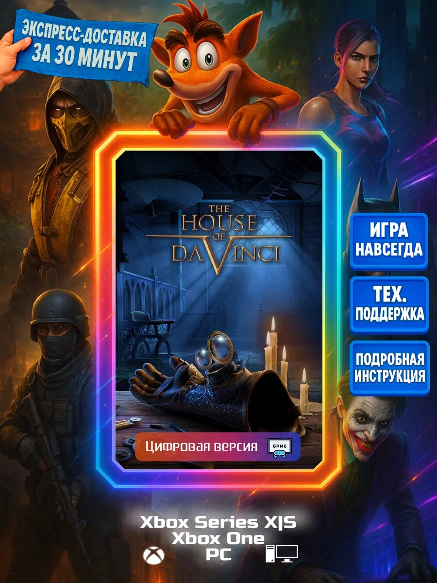 The House of Da Vinci Series X|S, One, PC Цифровая версия игры | Доставка на почту