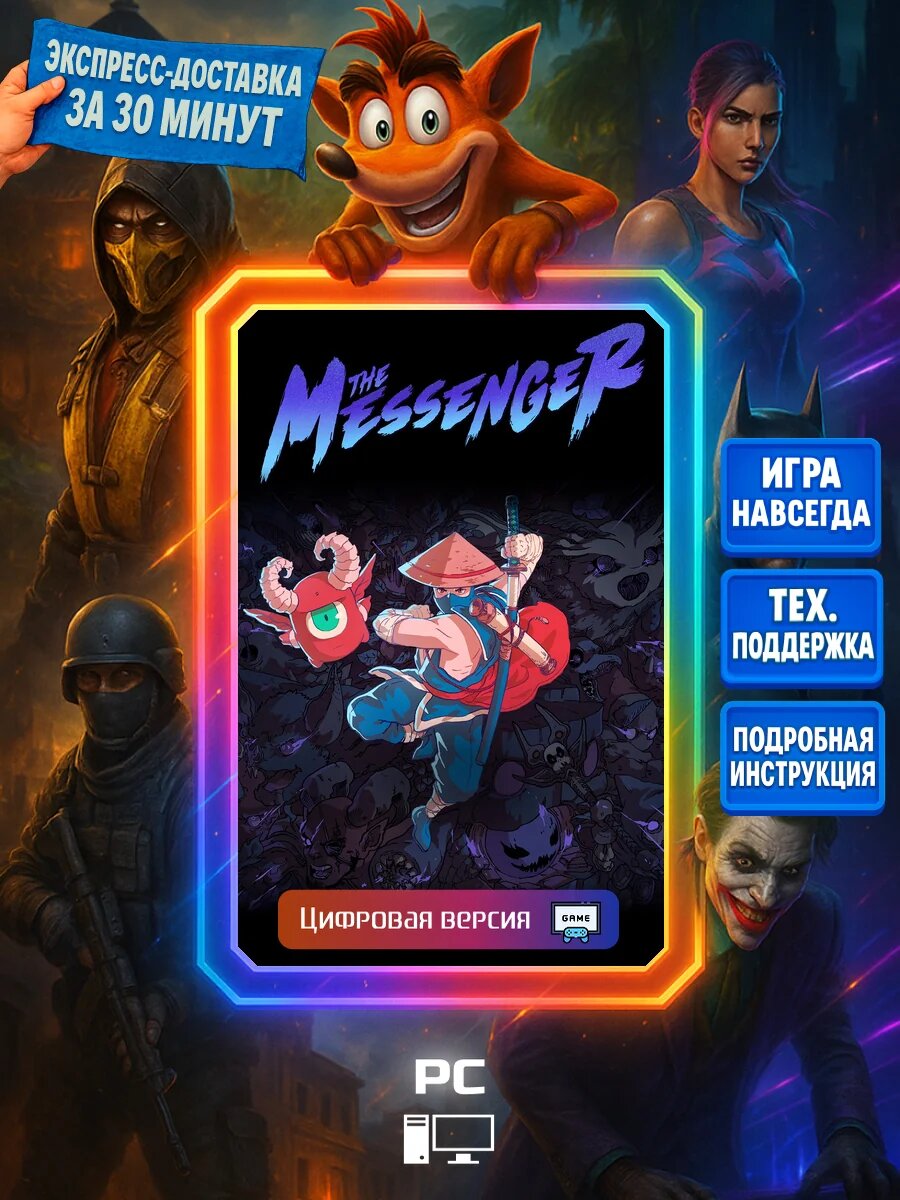 The Messenger PC Цифровая версия игры | Доставка на почту