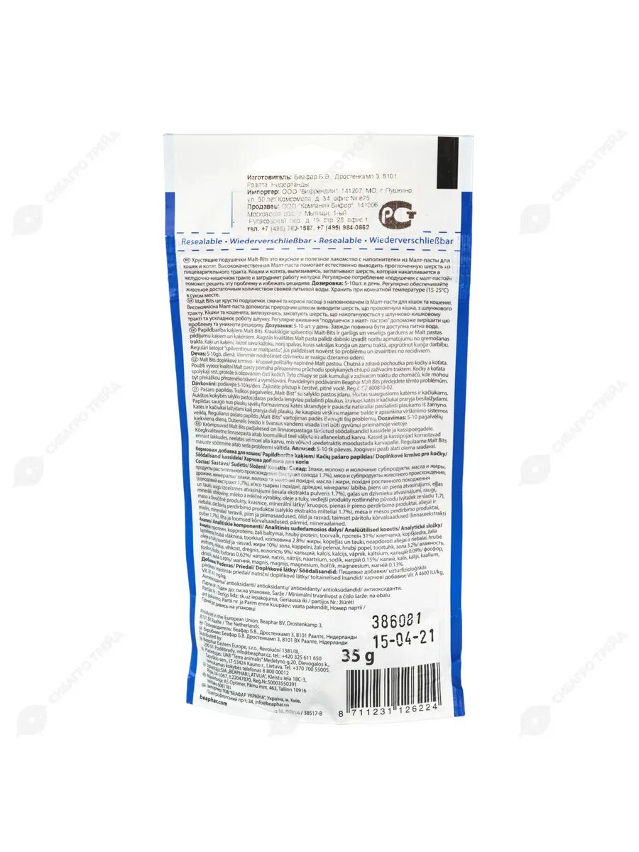 Лак-во подушечки д/выв. шерсти кош. Malt-Bits уп Беафар.35г