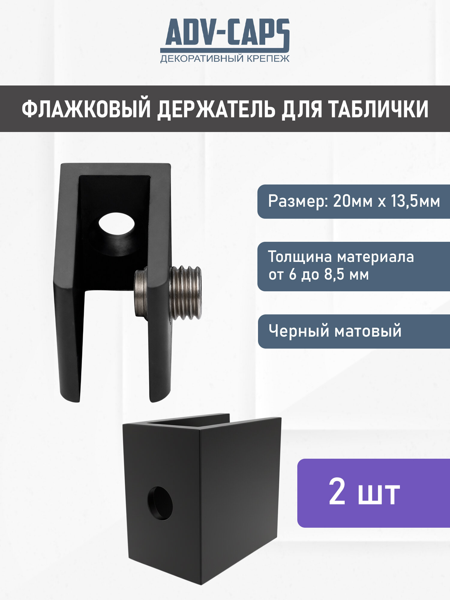 Белый держатель для таблички и вывески, толщина материала до 9 мм, алюминиевый, 2 шт.