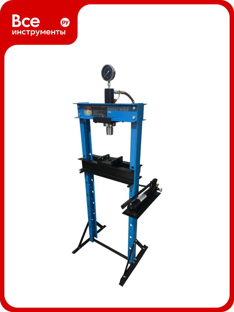 Пресс гидравлический Great Wolf 20 т GW-0920 профессиональный напольный с ручным приводом и встроенным манометром