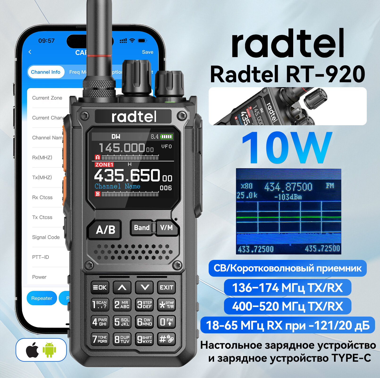 Radtel RT-920 10Вт, дальнего действия, КВ/СВ/ДВ/СБВ, Блютуз, NOAA, двухстороннее радио