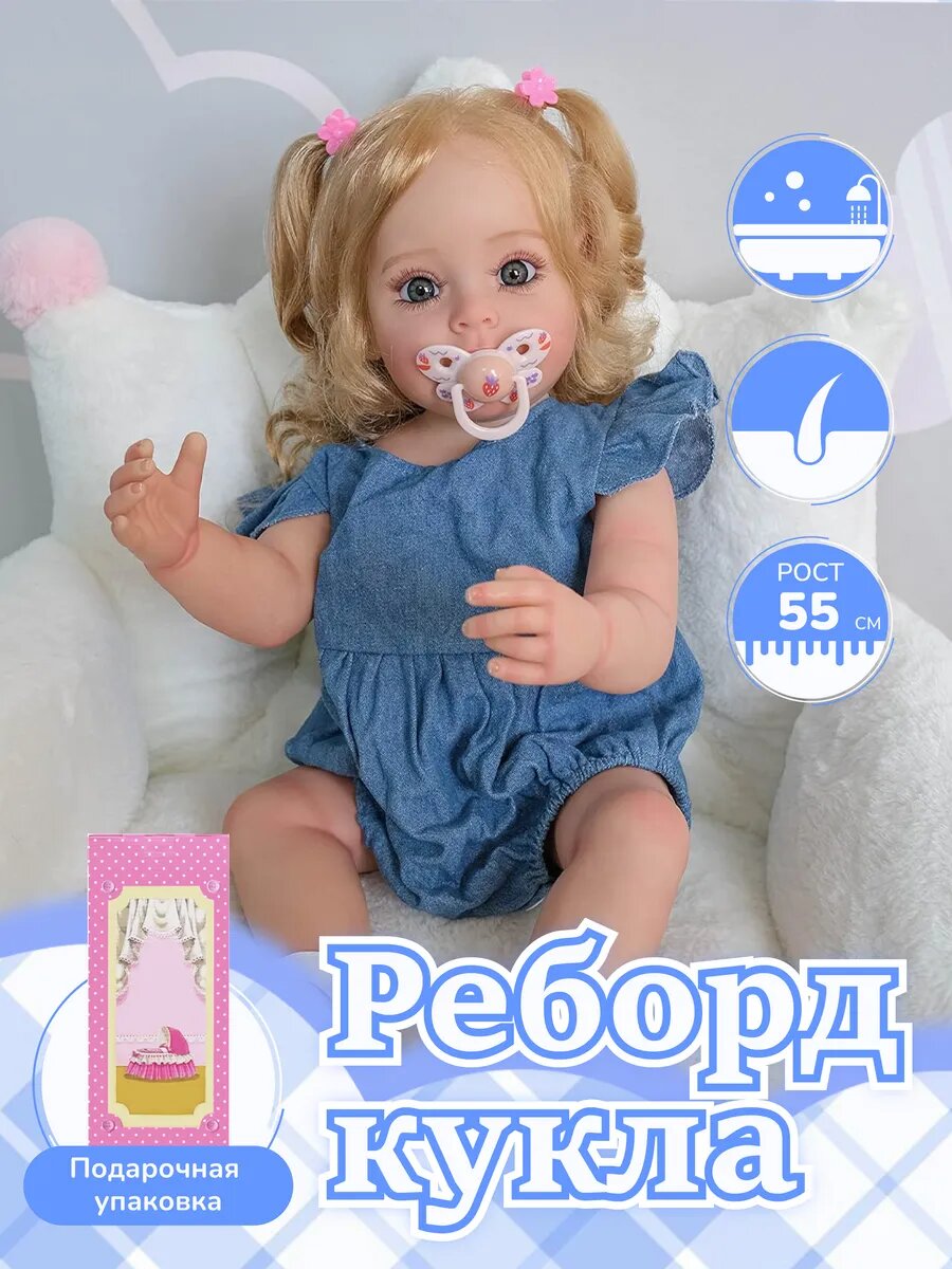 Кукла Пупс Реборн Большая Силиконовая Reborn Подарок 55 см