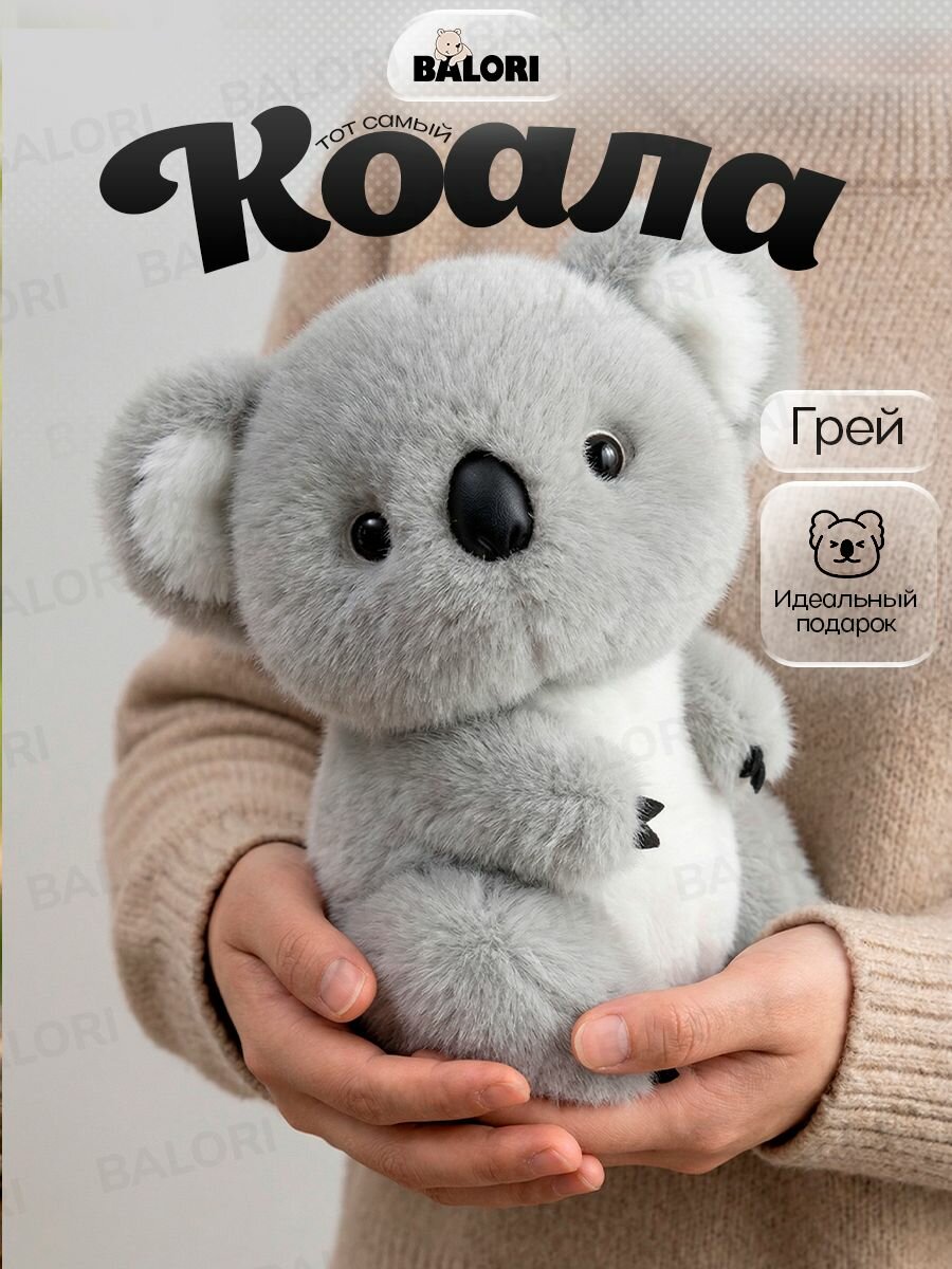 Мягкая игрушка, плюшевая игрушка коала, для девочки, для мальчика, детская, мишка серый, BALORI