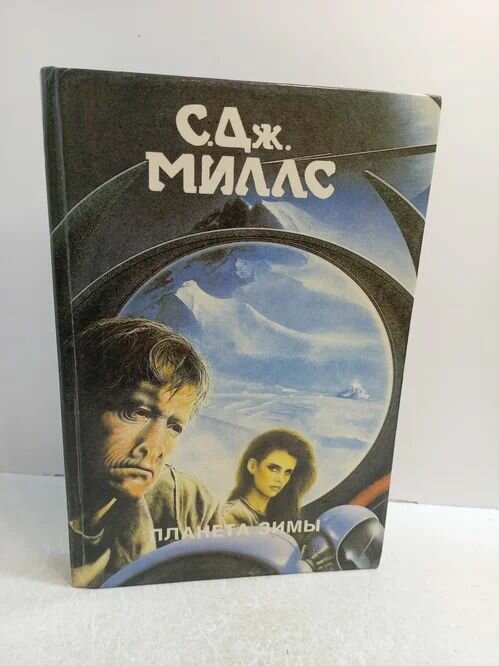 Планета зимы