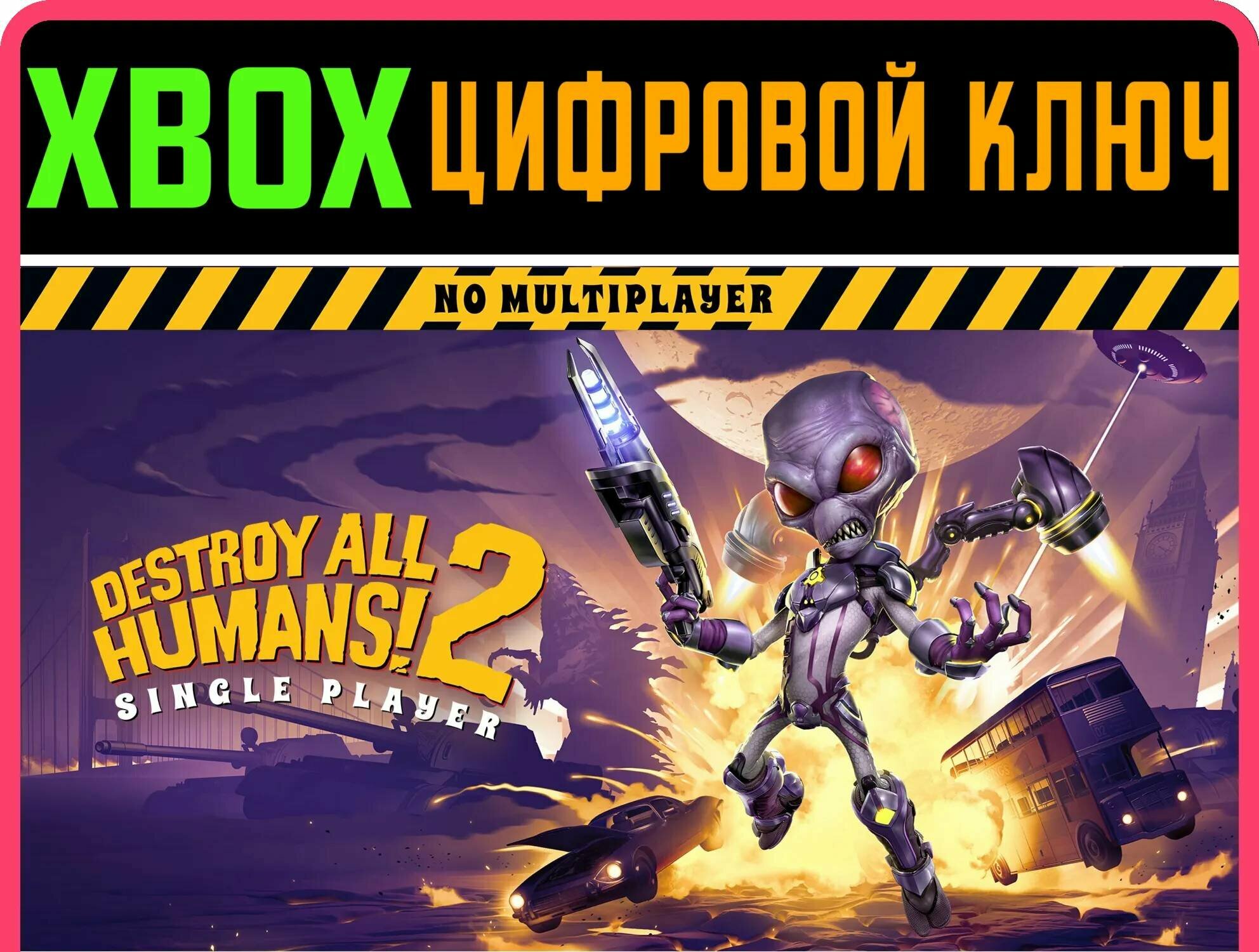 DESTROY ALL HUMANS! 2 - REPROBED: SINGLE PLAYER (X1) XB | Работает на ваш акк | Игра навсегда | Быстрая доставка