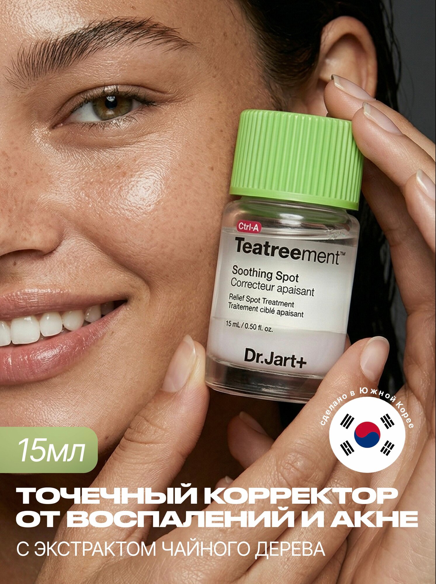 Dr. Jart+ Крем корректор спот для лица против прыщей, угрей и акне Корея 15 мл / Ctrl+A Teatreatment Soothing Spot, 15 ml