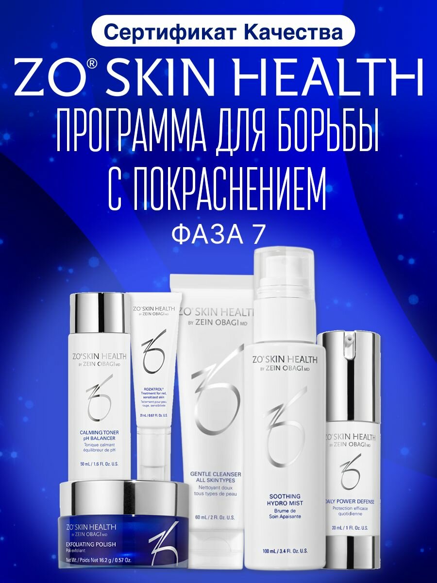 Набор косметики Фаза 7, Программа для борьбы с покраснениями для сухой и чувствительной кожи (6 позиций) ZO Skin Health by Zein Obagi