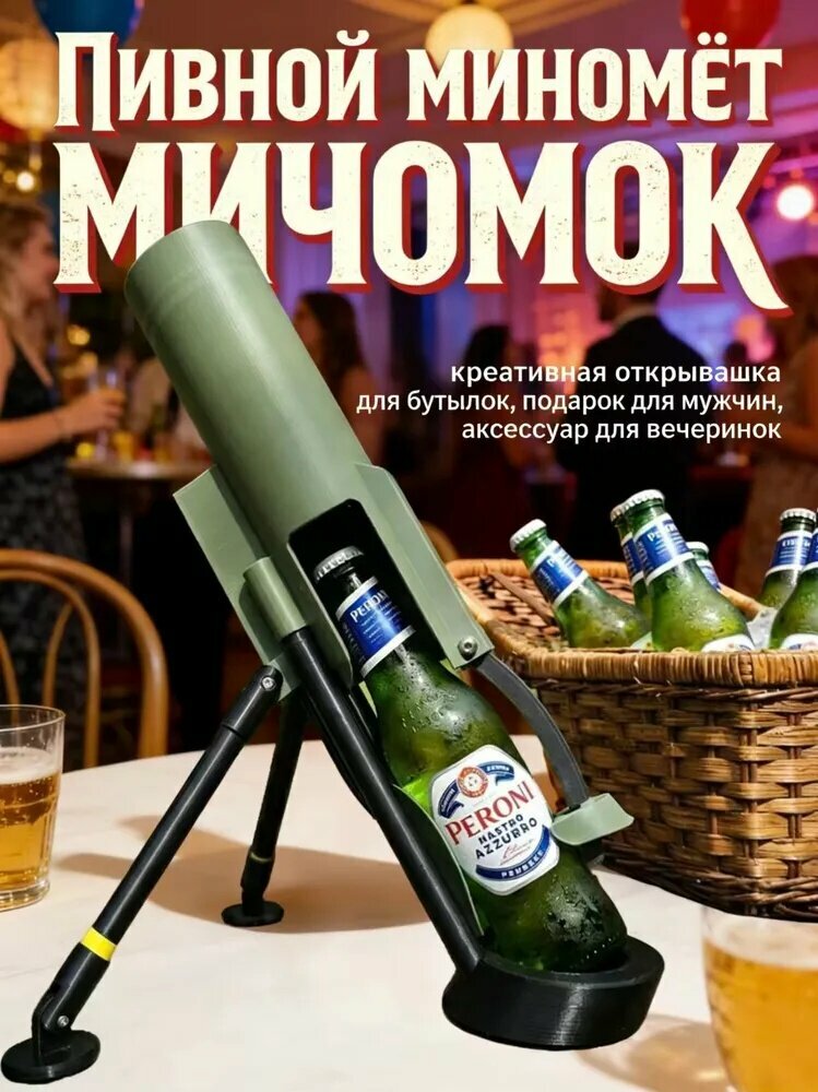 Открывалка, 30 см, 1 шт