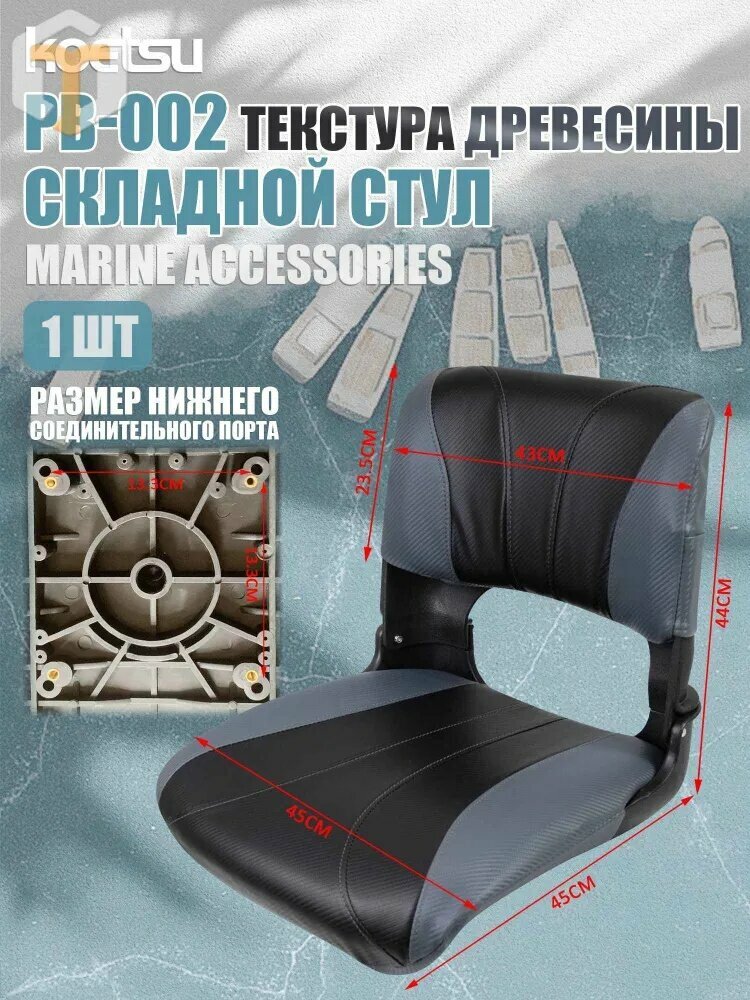 Сиденье для лодки