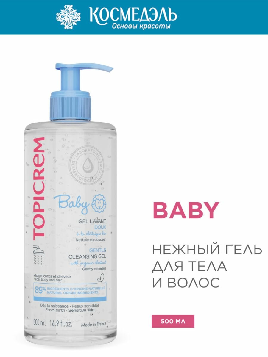 Topicrem Дети/Baby Нежный очищающий гель для тела и волос, для здорового микробиома кожи без сухости и раздражения, 500 мл