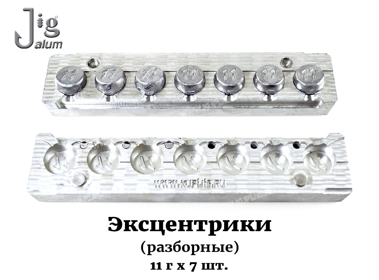 Форма для литья грузил "Эксцентрик" 11 гр. х 7 мест