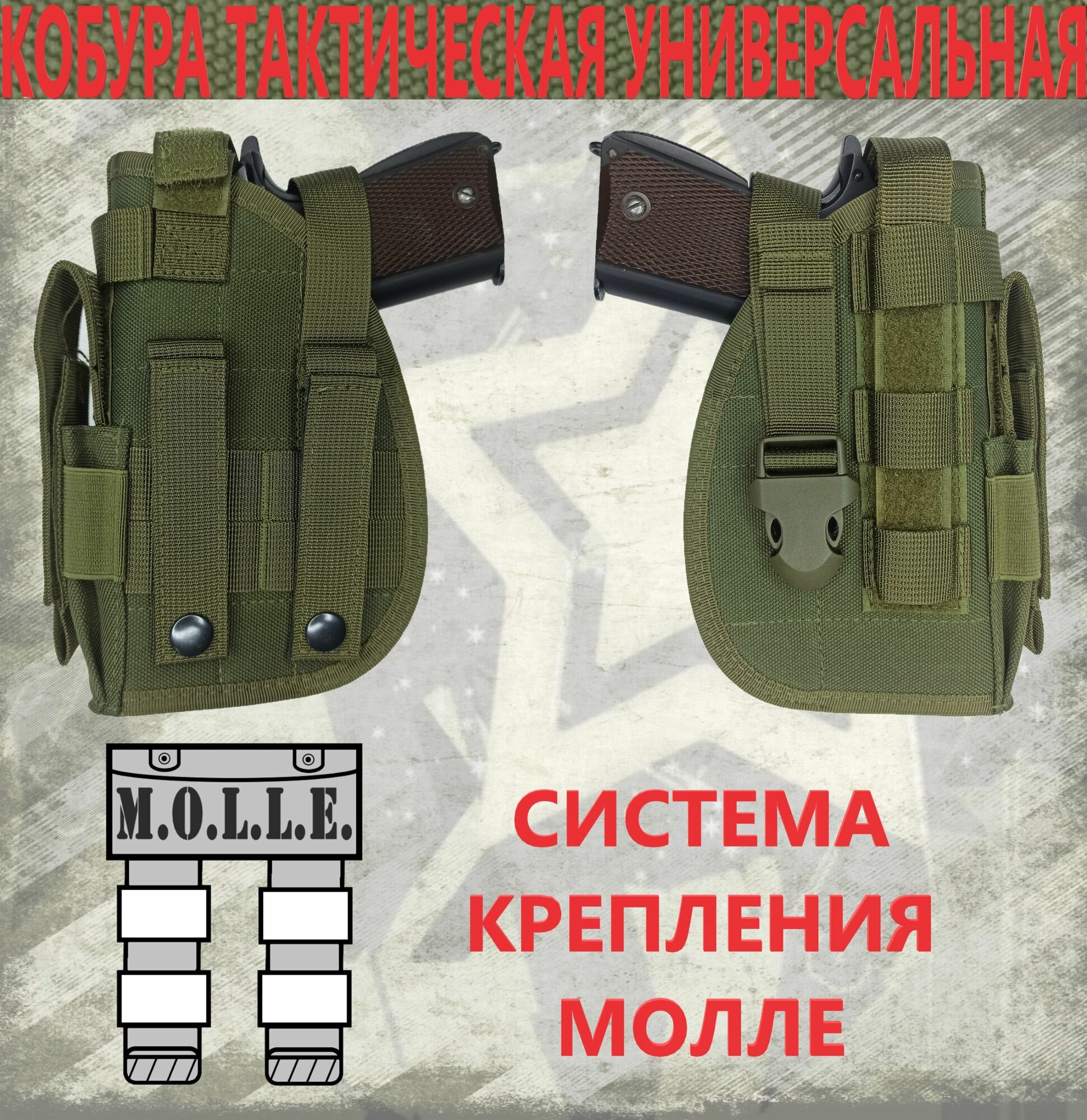 Кобура тактическая / олива