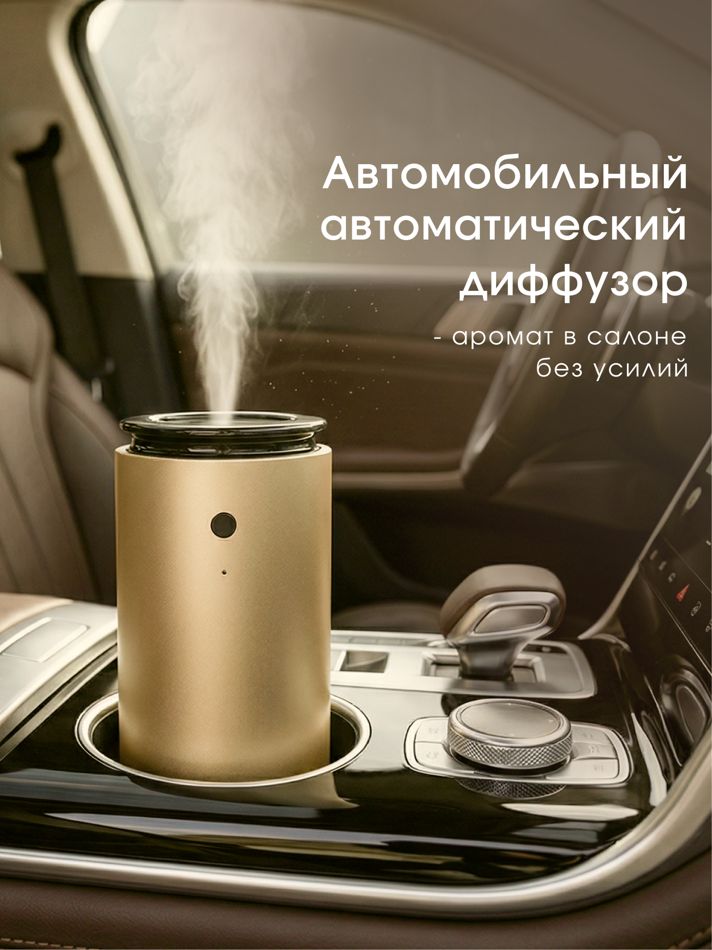 Ароматизатор автоматический для дома Автомобильный ароматизатор