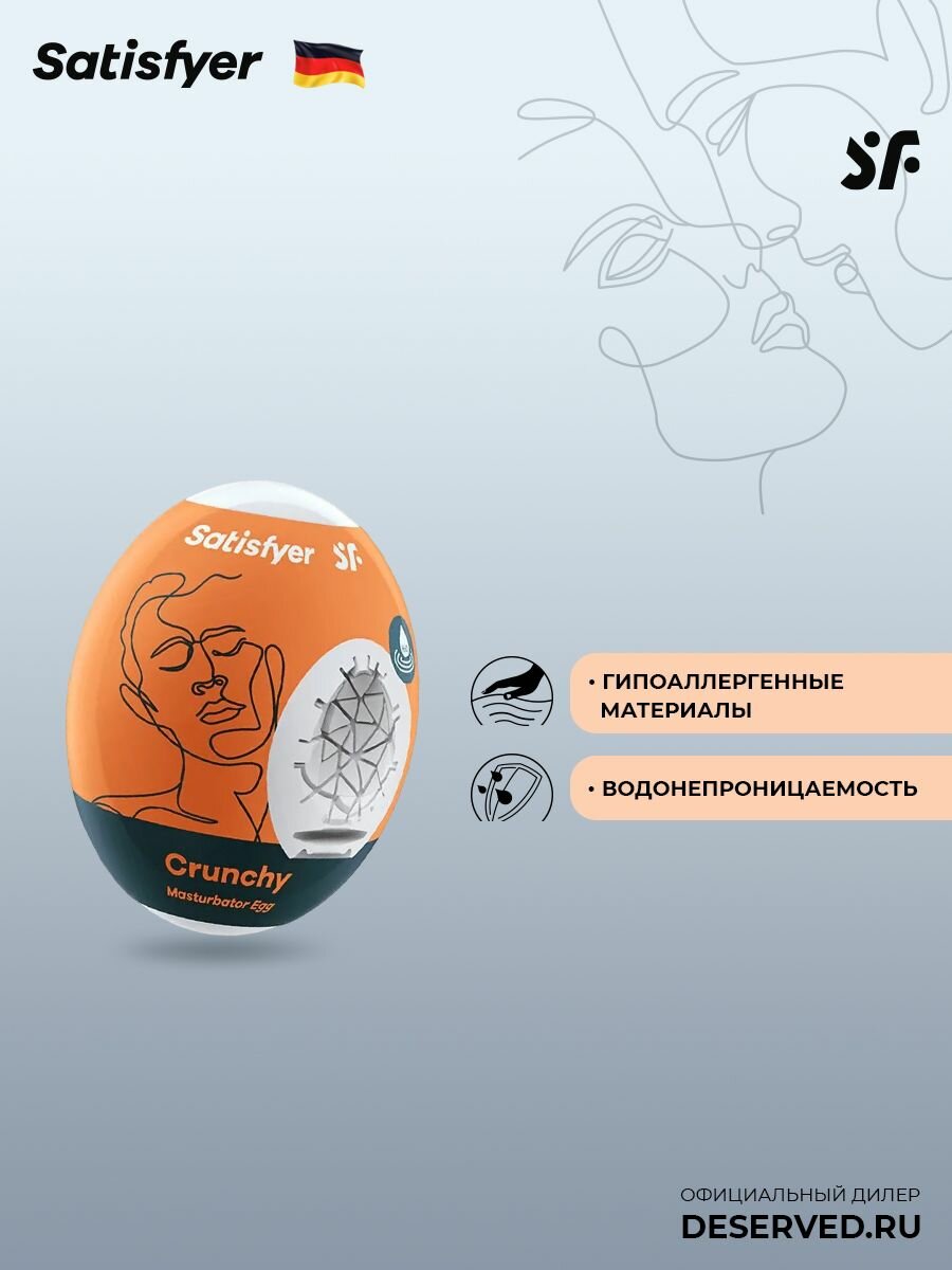Мастурбатор Satisfyer "Masturbator Egg", термопластичный эластомер