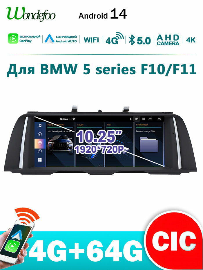 Мультимедийная автомагнитола 10.25' Android 14 для BMW 5 F10/F11 520i 525i 528i 2013-2017 CIC с CarPlay, Bluetooth