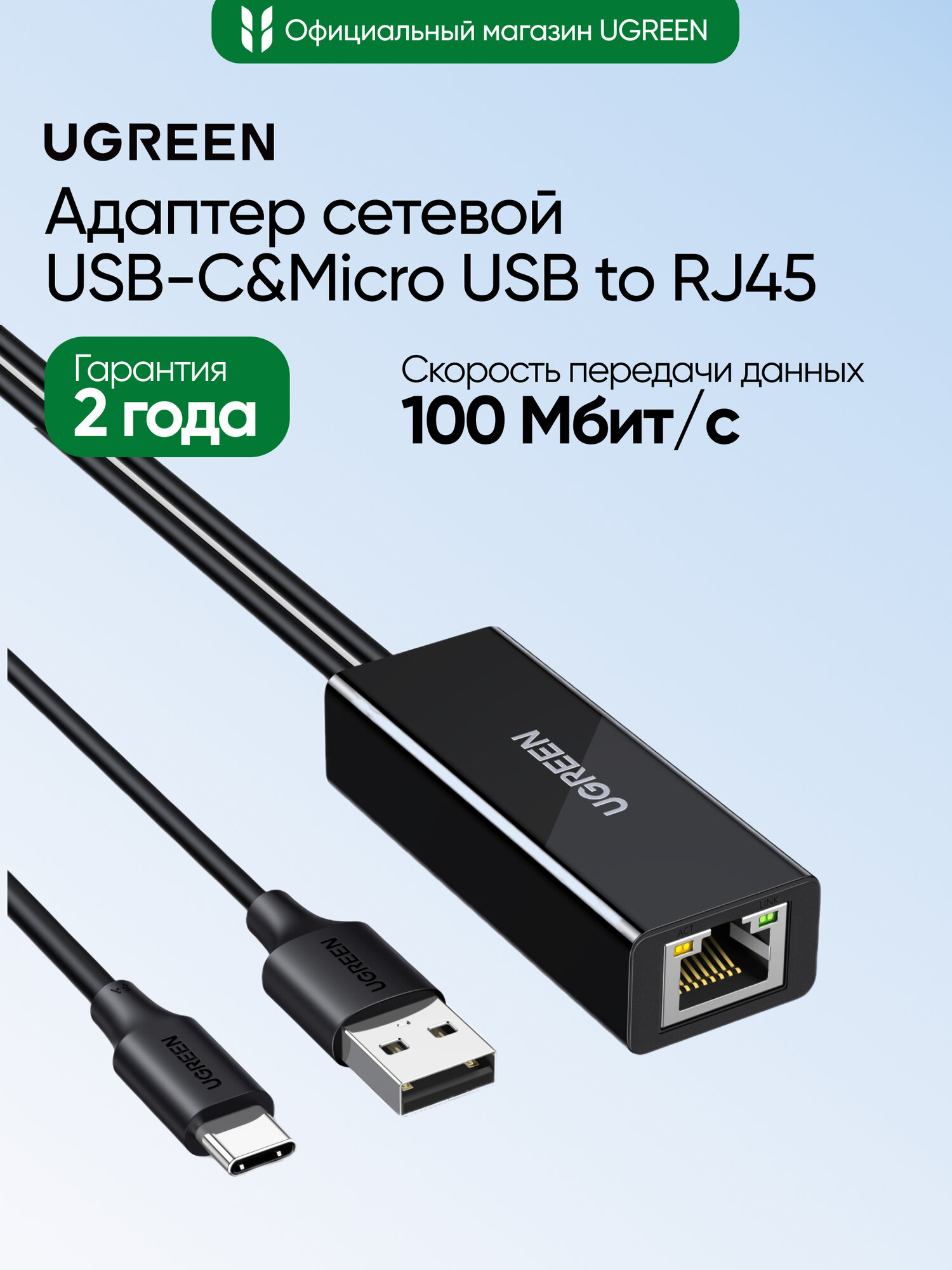 Адаптер сетевой UGREEN CR110 (75535) USB-Cµ USB to RJ45 10/100Mbps Ethernet Adapter. Цвет: черный
