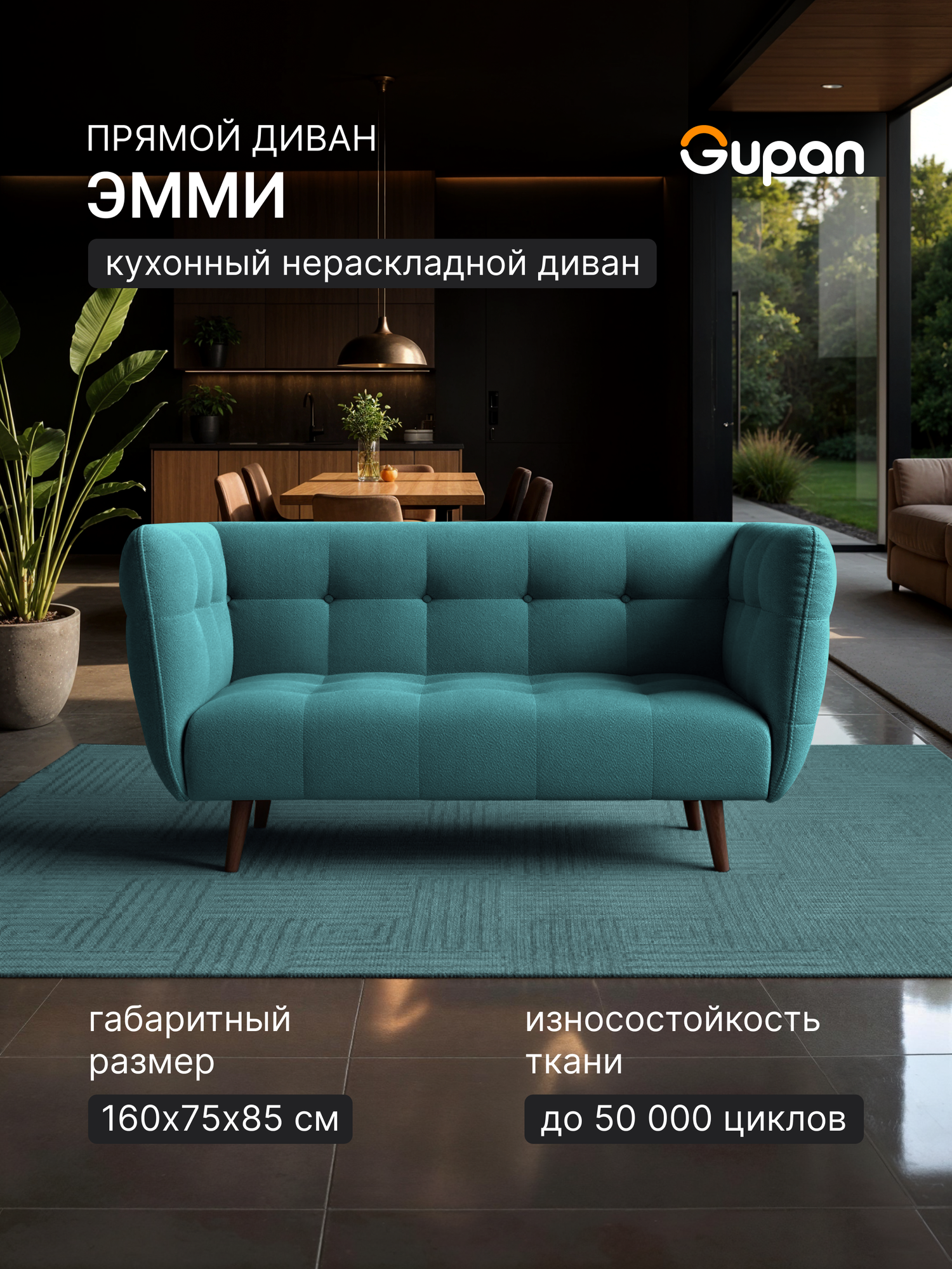 Диван на кухню Gupan Эмми Велюр Амиго Бирюзовый, беспружинный