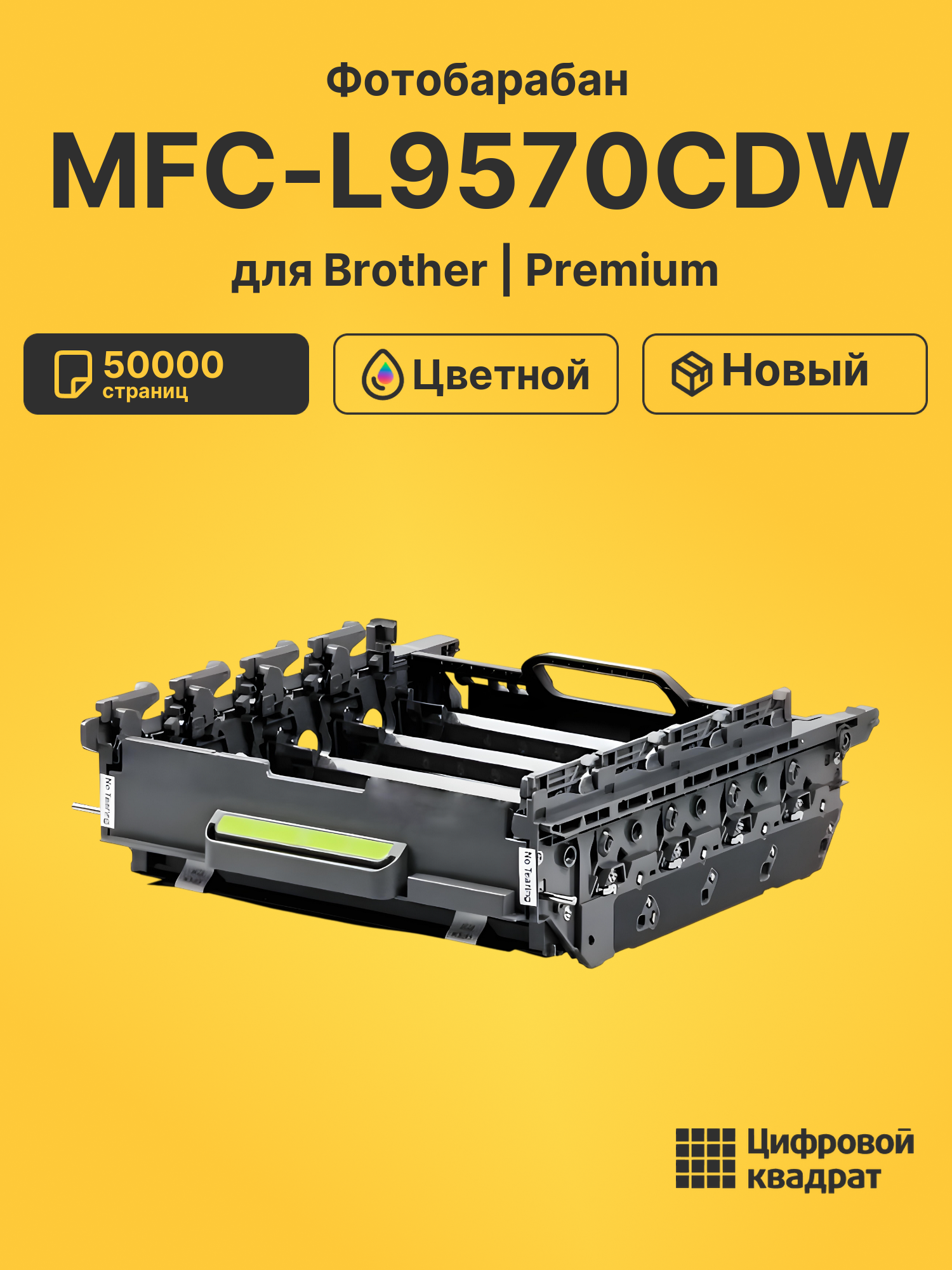 Картридж для Brother MFC-L9570CDW (DR-421CL), DCP-L8410CDW, HL-L8260CDW, HL-L8360CDW, HL-L9310, MFC-L8690CDW