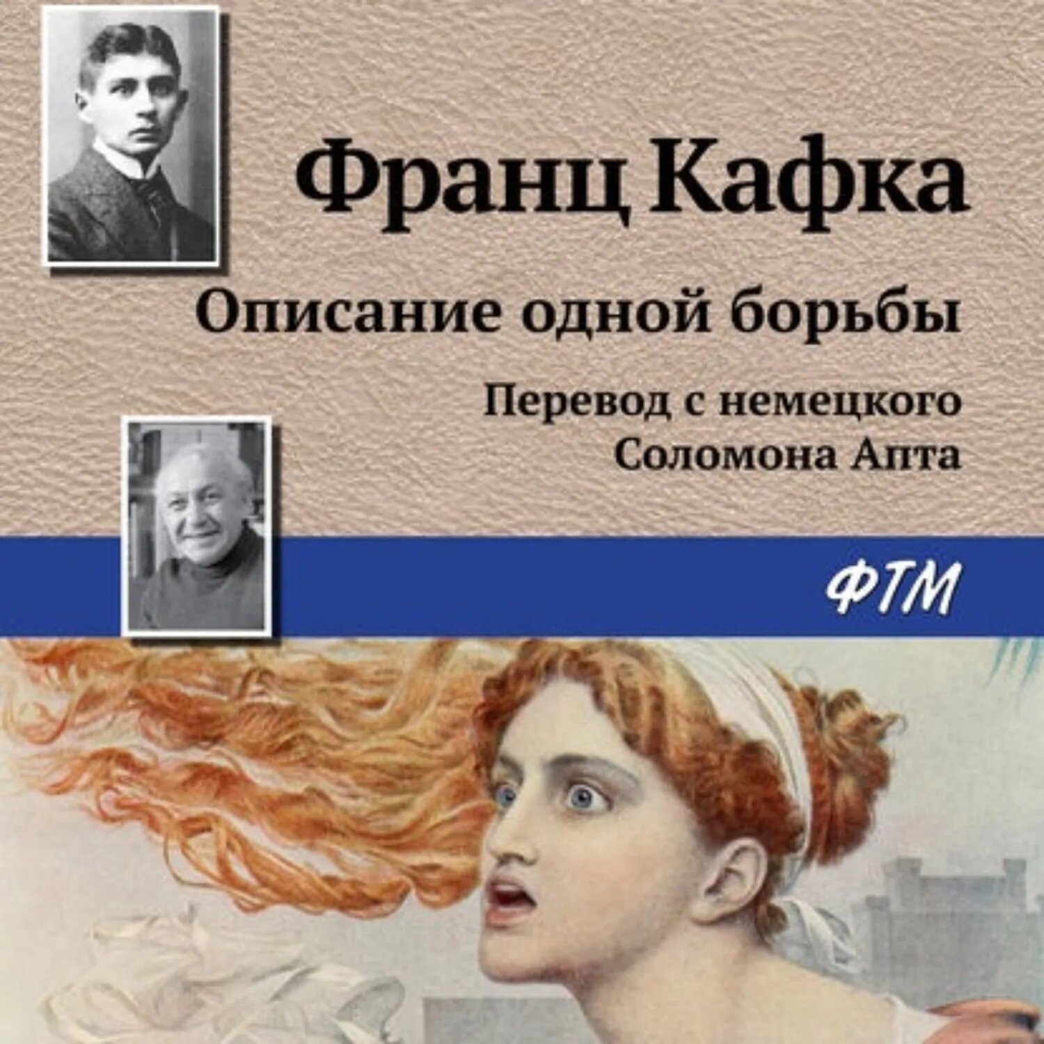 Описание одной борьбы [Аудиокнига]