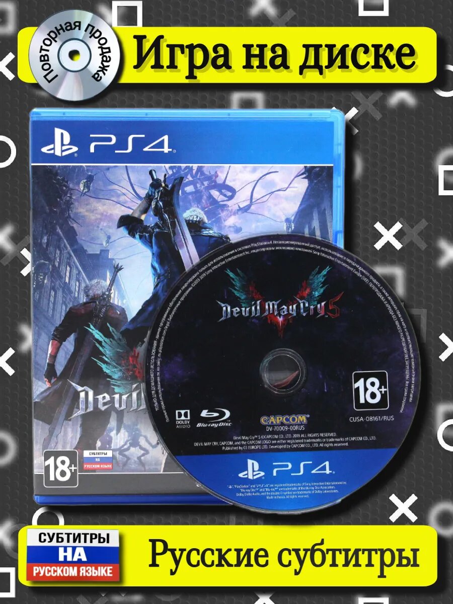 Devil May Cry 5 Русские субтитры